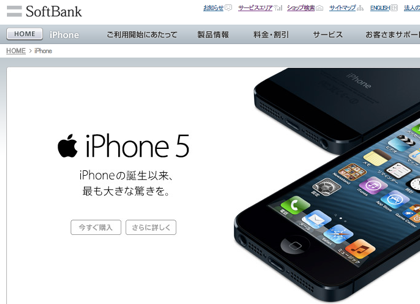 【iPhone 5】発売から1ヶ月、キャリア別シェアは6:4 - ネタフル