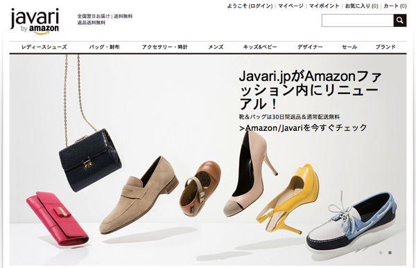 「Javari」単独サイトを終了しAmazon内に「Amazon / Javari」ストアとしてリニューアルオープンへ - ネタフル