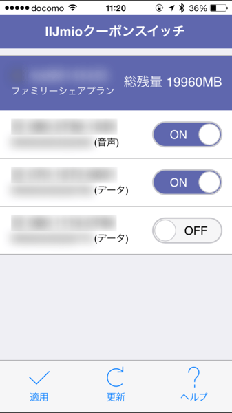【IIJmio】8カ月目のバンドルクーポンのデータ通信量は約7.0GB＆使用感 - ネタフル