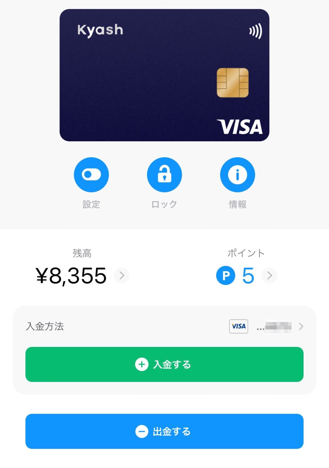 【Kyash】2月4日より「ゆうちょ銀行」からの残高チャージが再開 - ネタフル